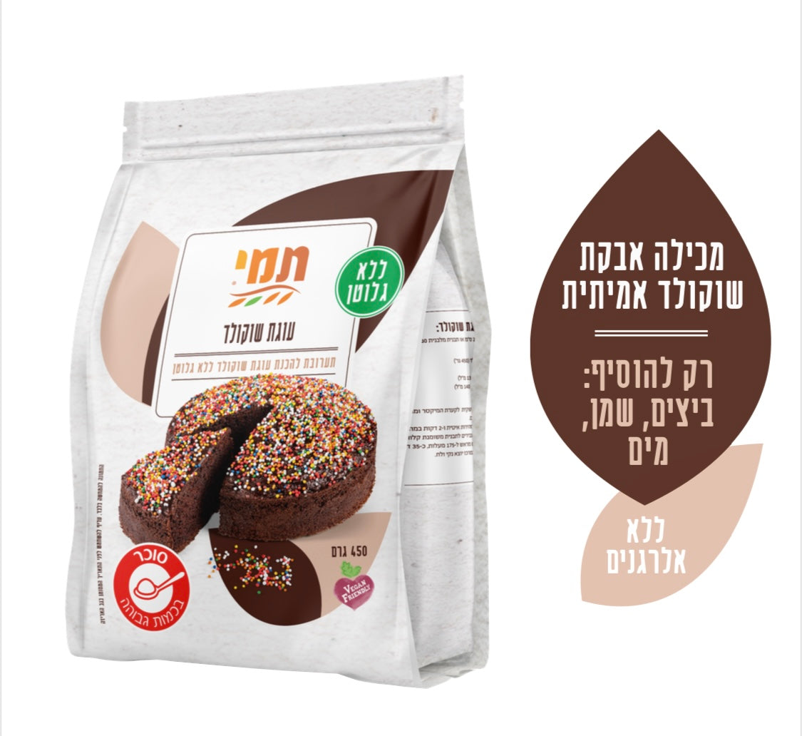 Gluten-free chocolate cake mix – קמח תמי